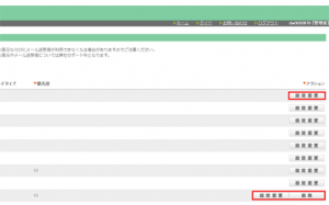DESKWING デスクウィング ご利用マニュアル | DNSレコード修正/削除