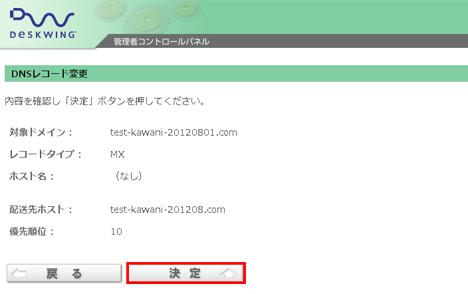 DESKWING デスクウィング ご利用マニュアル | DNSレコード修正/削除