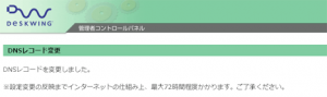 DESKWING デスクウィング ご利用マニュアル | DNSレコード設定