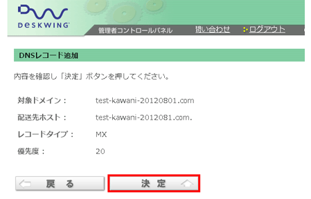 DESKWING デスクウィング ご利用マニュアル | DNS MX、TXTレコード追