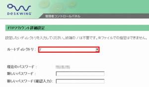 DESKWING デスクウィング ご利用マニュアル | FTPアカウント
