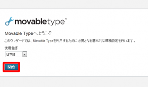 DESKWING デスクウィング ご利用マニュアル | [Movable Type] 3.インストール