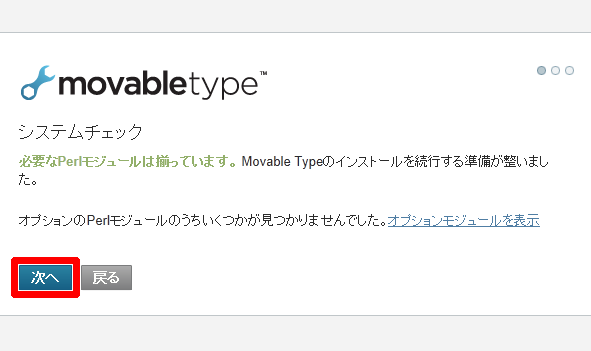 DESKWING デスクウィング ご利用マニュアル | [Movable Type] 3.インストール