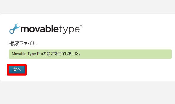 DESKWING デスクウィング ご利用マニュアル | [Movable Type] 3.インストール