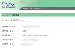 DESKWING デスクウィング ご利用マニュアル | [WordPress] 1.導入の事前準備