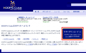 DESKWING デスクウィング ご利用マニュアル | [XOOPS Cube] 2.入手